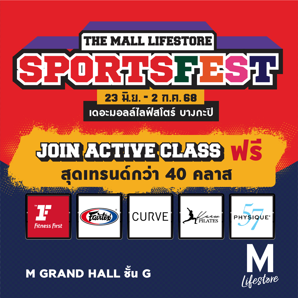 THE MALL LIFESTORE SPORTS FEST : ACTIVE CLASS