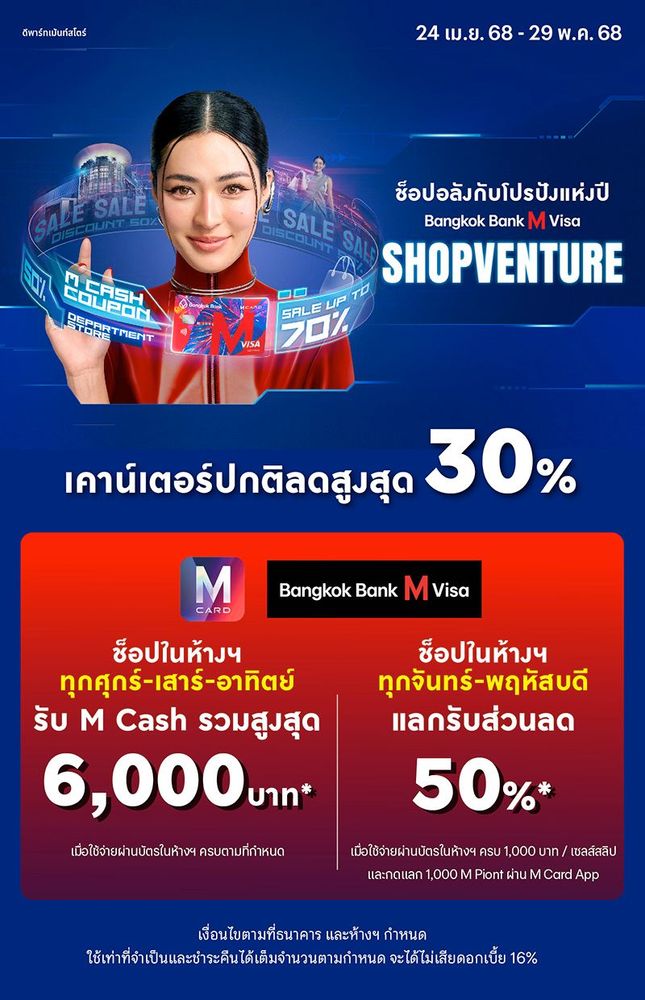BBL M Shopventure